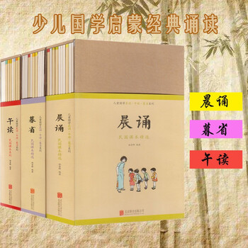 儿童国学晨诵午读暮省系列：晨诵暮省午读民国课本精选(共30册)