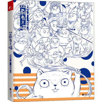 从前有只喵