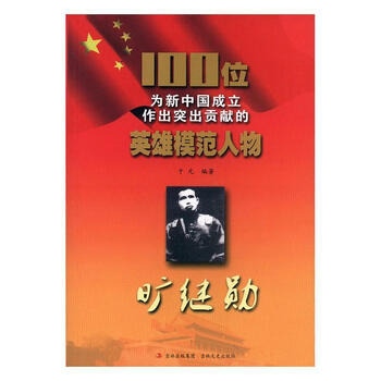 旷继勋传记  图书