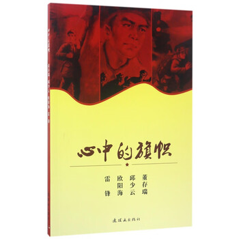 心中的旗帜