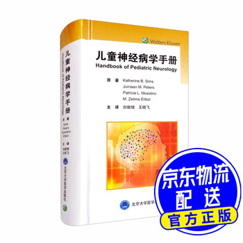 儿童神经病学手册