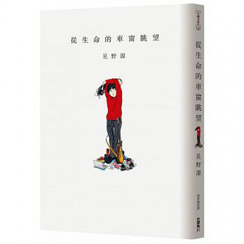 港台原版 从生命的车窗眺望 相遇憧憬爱恋错过分离文学小说