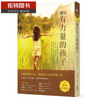 在途台版 养出有力量的孩子(附光盘)(典藏版) 三民书局