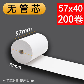 pos打印纸 热敏收银打印纸 pos机打印纸57x30x40x50无管芯超市外卖移动刷卡机小票纸餐厅卷式纸58mm 57*40mm（无管芯）200卷