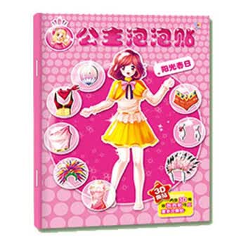 儿童女孩公主换装贴纸书3D立体泡泡贴益智卡通换衣服秀粘贴纸贴画 阔步定制 3D公主泡泡贴 阳光春日