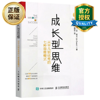 正版 成长型思维 从平凡到优秀的七种思维模式 终身成长成功励志的思维方式 解密自己真正的潜力 成长性优秀自我实现书籍畅销书