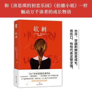 软刺