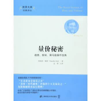 量价秘密