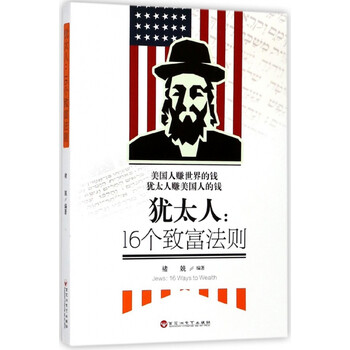 犹太人--16个致富法则