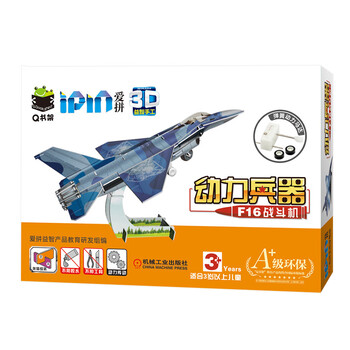 Q书架 爱拼3D益智手工 动力兵器 F16战斗机