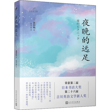 夜晚的远足