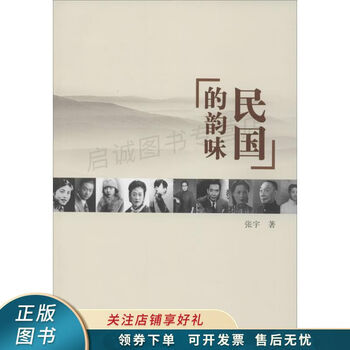 民国的韵味