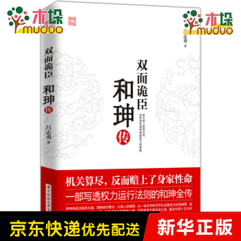 双面诡臣 和珅传奇 和珅传
