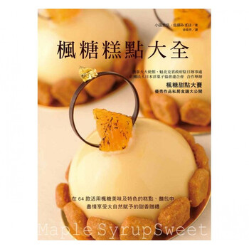 正版 原版进口图书 枫糖糕点大全 16[东贩][小田忠信]