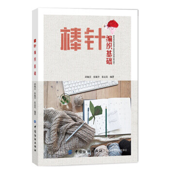 棒针编织基础