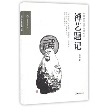 禅艺题记/禅艺文化丛书