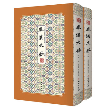[正版图书]秦汉文钞---拾瑶丛书