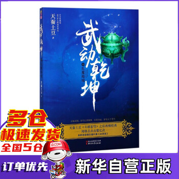 武动乾坤(13乱魔海域)