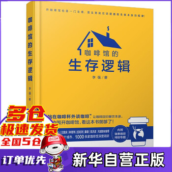 咖啡馆的生存逻辑