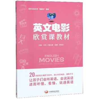 英文电影欣赏课教材