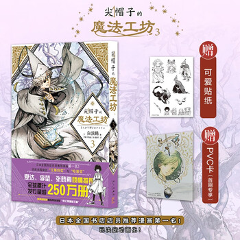 尖帽子的魔法工坊3