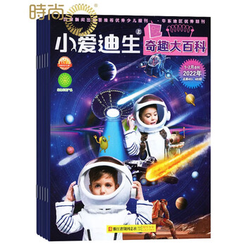 小爱迪生·奇趣大百科 2022年7月起订全年杂志订阅新刊1年共12期