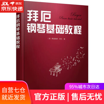 【正版图书】拜厄钢琴基础教程