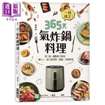 一锅搞定365天气炸锅料理 从三餐甜点到下酒菜一个人一家人的省时减油美味料理 台版 张年廷 台湾广厦