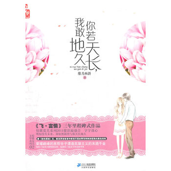 你若天长我敢地久 绯月西斜
