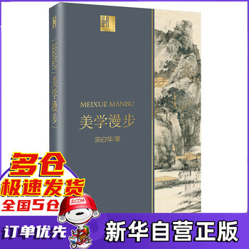 美学漫步（长江人文馆）