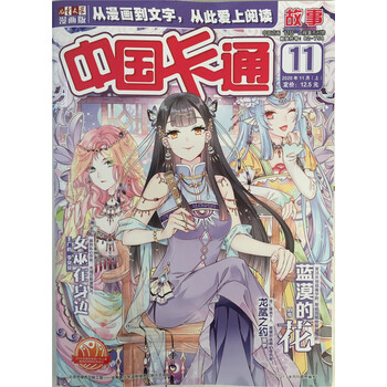 中国卡通故事（2020年11月上）