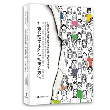 【京联正品】2360 社会心理学中的认知研究方法（德）卡尔.克里斯托夫.克劳夫97875520261