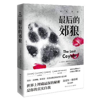 最后的郊狼