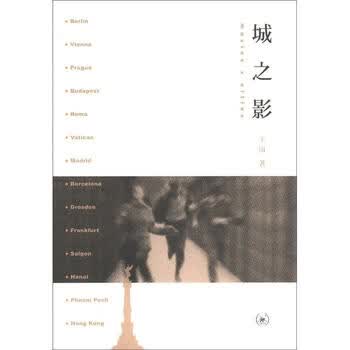 城之影 王田 旅游/地图 9787108038173