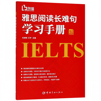 雅思阅读长难句学习手册