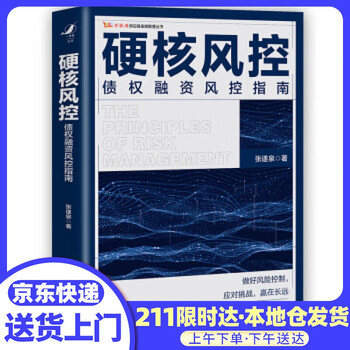 硬核风控——债权融资风控指南