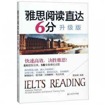 雅思阅读直达6分(升级版)