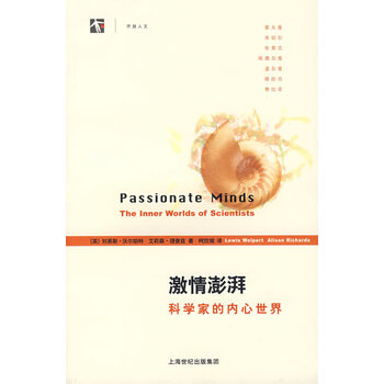 激情澎湃科学家的内心世界