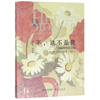 不这不是我(阿赫玛托娃诗选)/旧的诗老的画