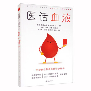 医话血液