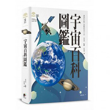 宇宙百科圖鑑 19 晨星 渡部潤一 科普 书籍进口原版
