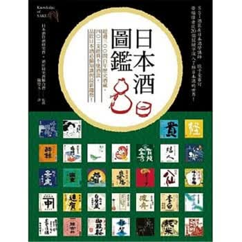 正版 原版进口图书 日本酒图鉴超过300间百年历史酒藏 15[积木]