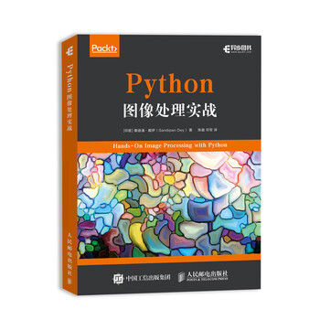 Python图像处理实战(异步图书出品）