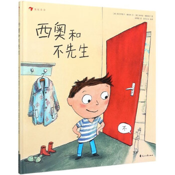 西奥和不先生(精) 电力书