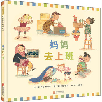 妈妈去上班