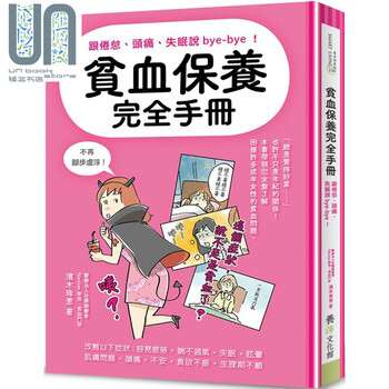 贫血保养完全手册  跟倦怠 头痛 失眠说bye-bye   养沛  医疗保健  疾病百科  港台原版
