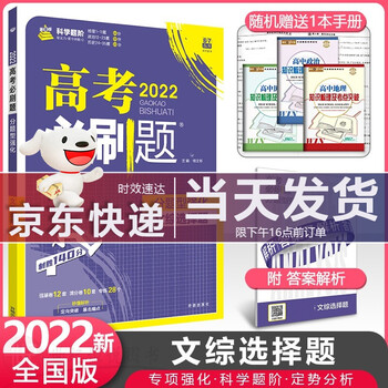 2022新版 高考必刷题分题型强化文综选择题专题专项训练专练全国卷高考文综大题高中文科综合政治历史地理高三文科复习资料练习册