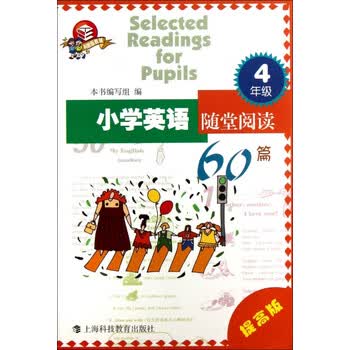 小学英语随堂阅读60篇(4年级提高版)