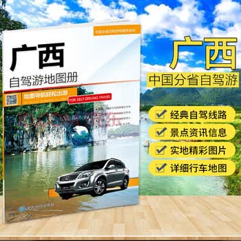 2022正版全新广西自驾游地图册南宁北海桂林经典线路 详细里程及路线规划 自驾自助游