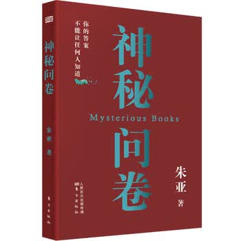 神秘问卷(精)